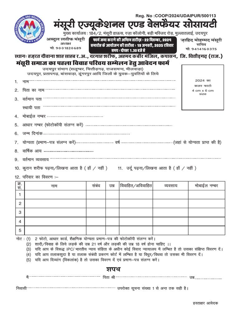 1st Parichay Sammelan | PDF