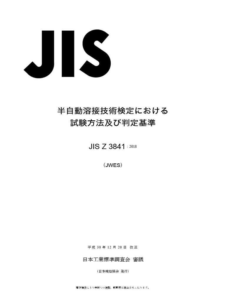 Pre Jis Z 03841 000 000 2018 J Ed10 CH | PDF