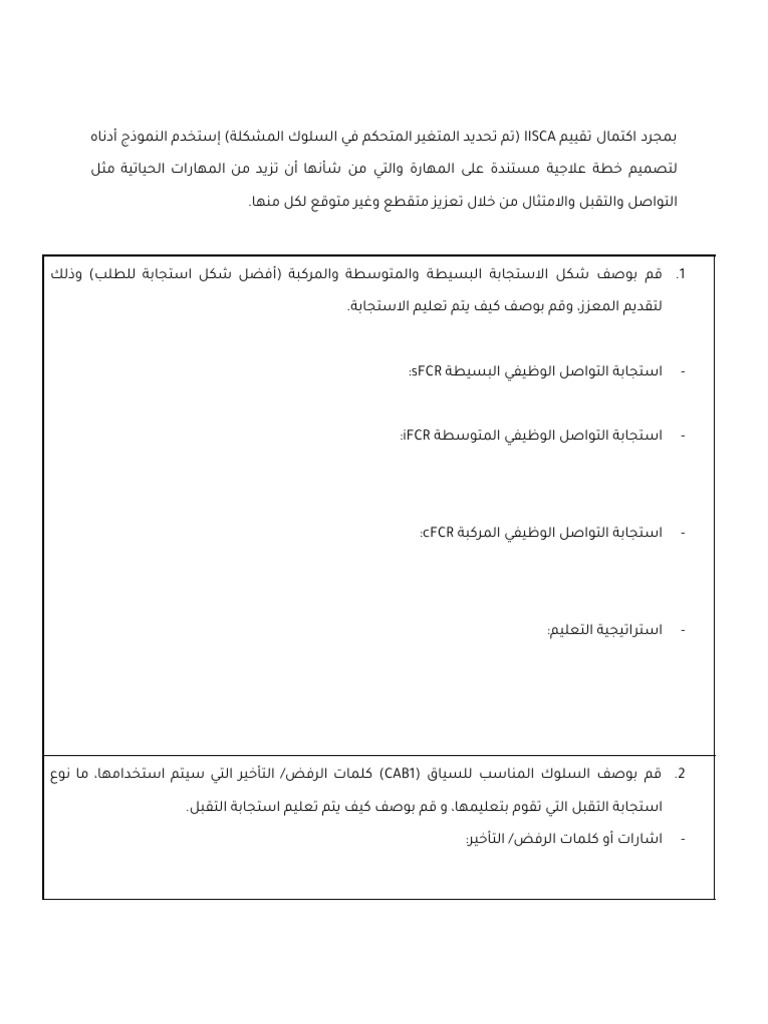 SBT Treatment Design Form | PDF