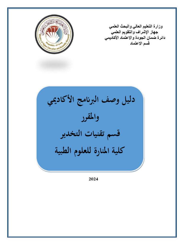 02 Academic Program Description Ar 28 04 2024 1 | PDF