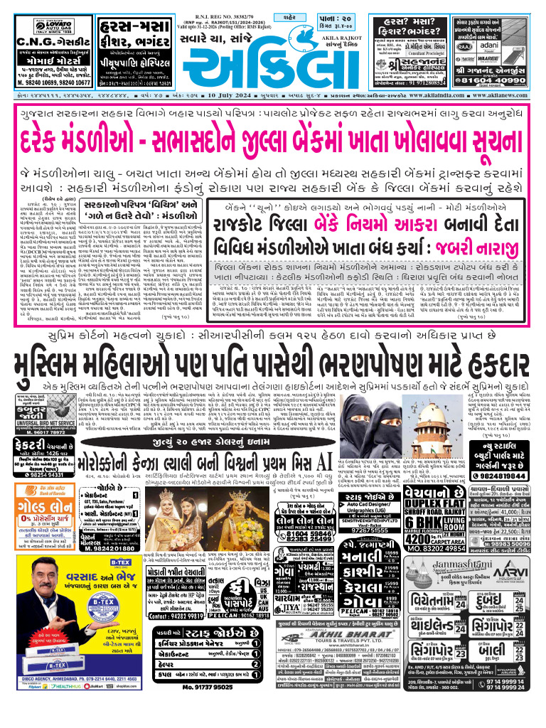 Akila 10-07-2024 Rajkot City Edition E-Paper | PDF