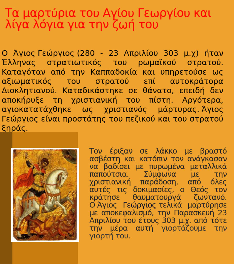 Small Project ΣΤ' ΤΑΞΗ ΔΗΜΟΤΙΚΟΥ Άγιος Γεώργιος | PDF