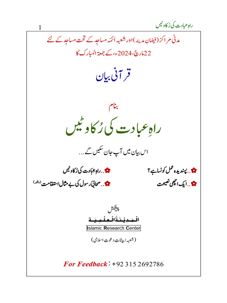 Final-Juma Bayan-Rah e Ibadat Ke Rukawtain 22 Mar 2024 | PDF