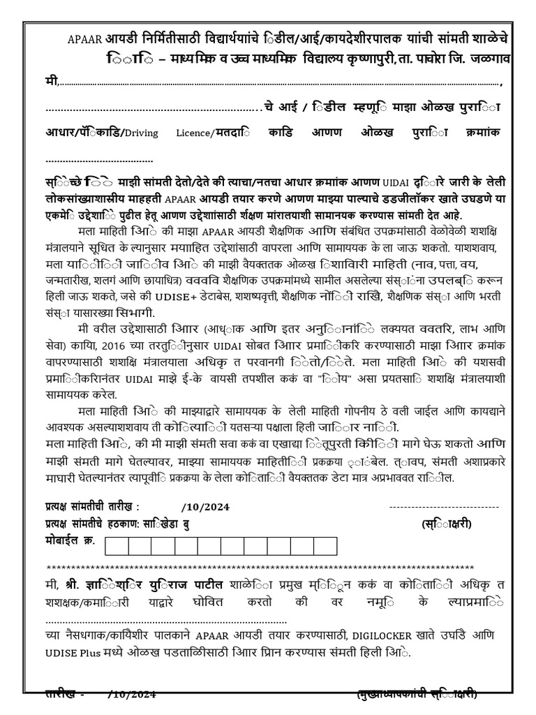 Apaar Id Form Parents | PDF