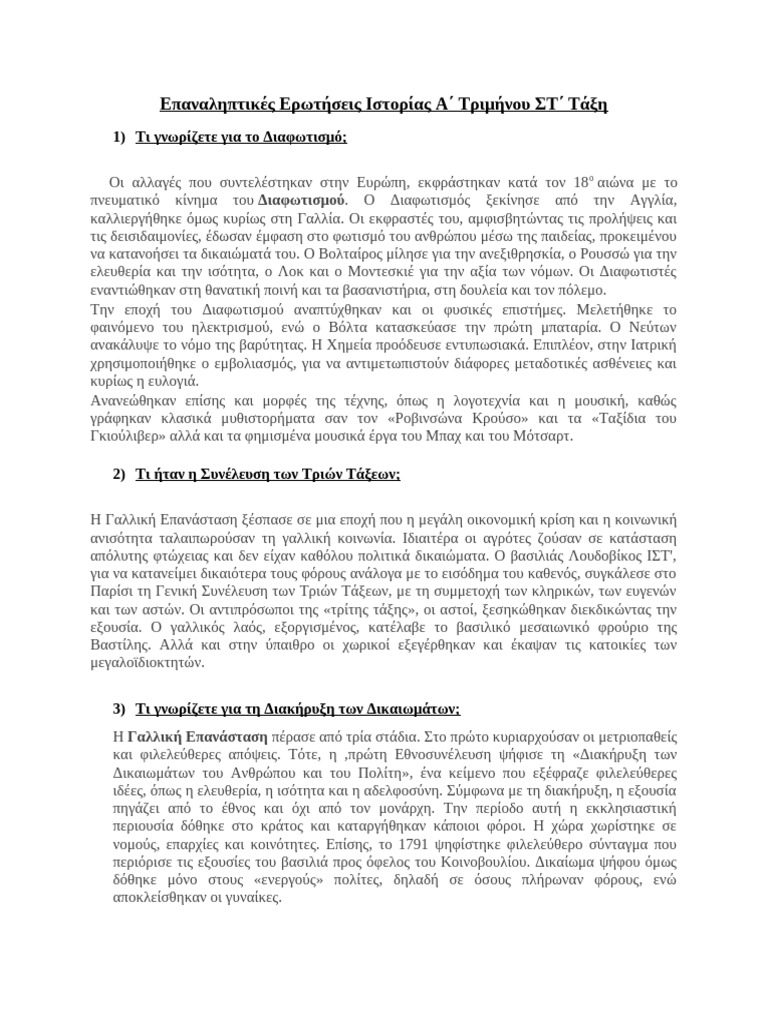 Επαναληπτικες Ερωτήσεις Ιστορίας Α | PDF