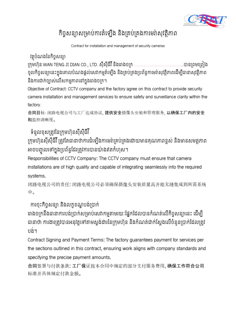 CCTV Contract | PDF