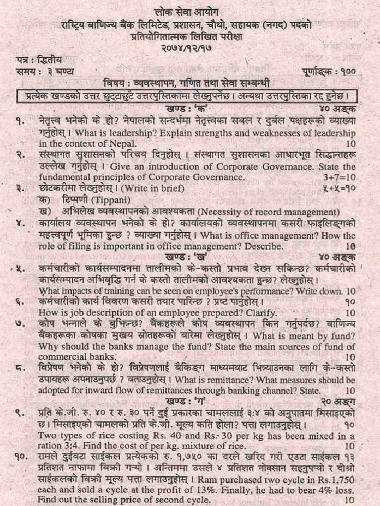 RBB Level 4 Question 2nd Paper 2074-Cash | PDF