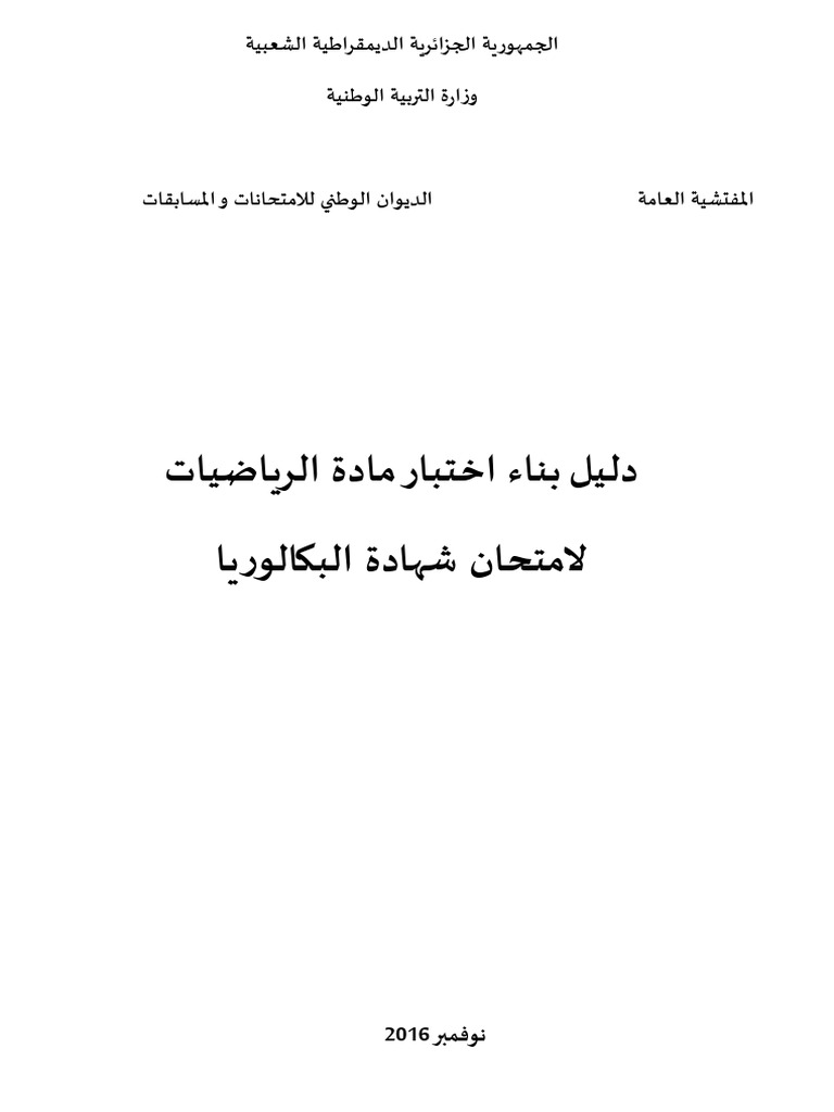 Bac2017 Dalil Bina2-Math | PDF