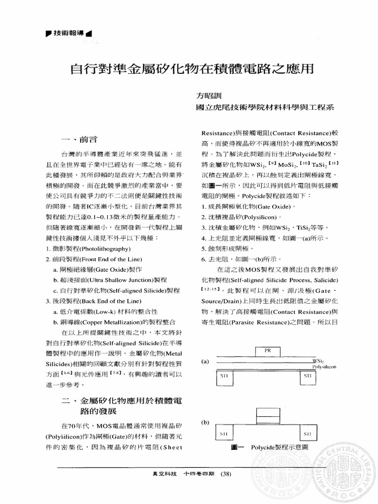 Salicide Process | PDF