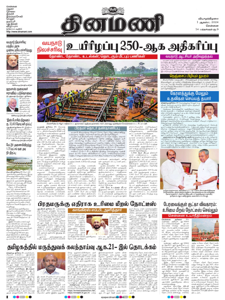 Dinamani Chennai 01-08-2024 | PDF