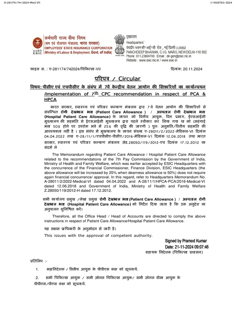 Hpca Approval Circular | PDF