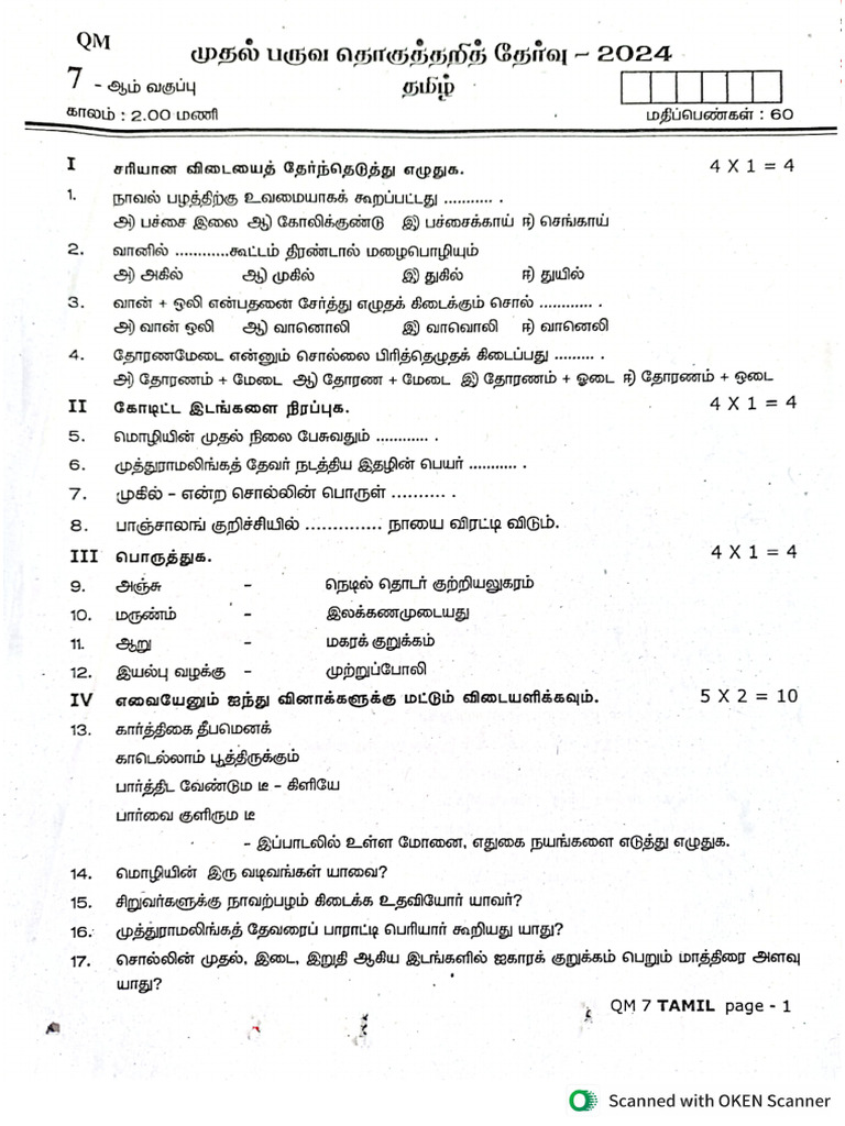 7th Tamil Term 1 Exam 2024 Original Question Paper Thiruvannamalai District PDF Download | PDF