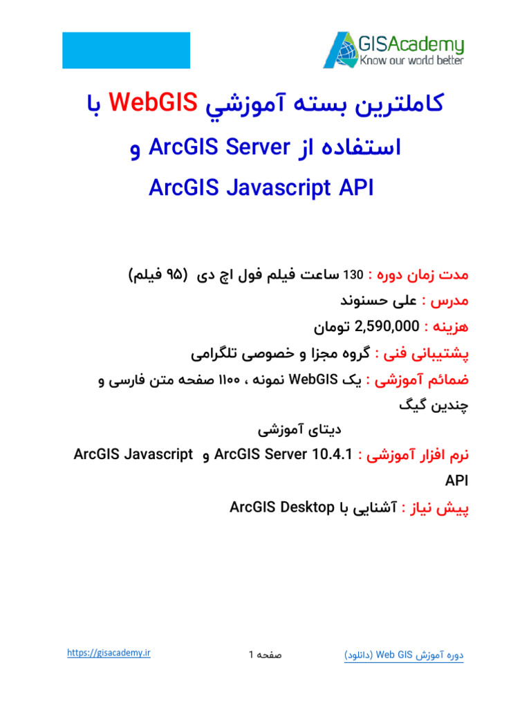 Webgis Syllabus | PDF