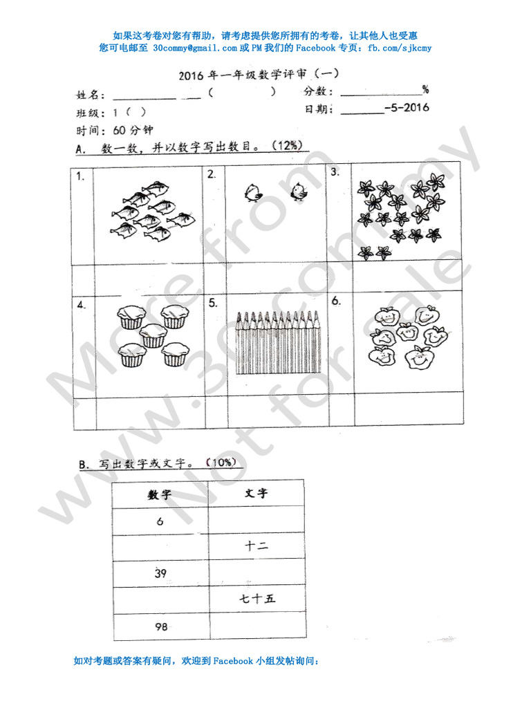 2016 May SJKC Han Ming Standard 1 Math 蒲种汉民华小 一年级 数学 | PDF