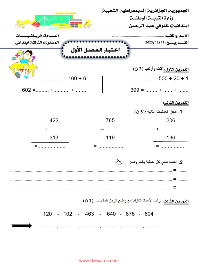 Dzexams 3ap Mathematiques 256732 | PDF