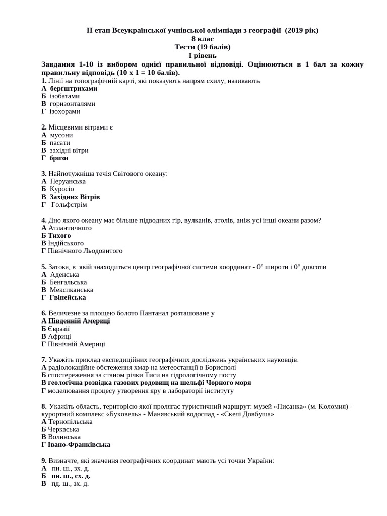 2019GEO Zavd Vidpov2etap-2 | PDF