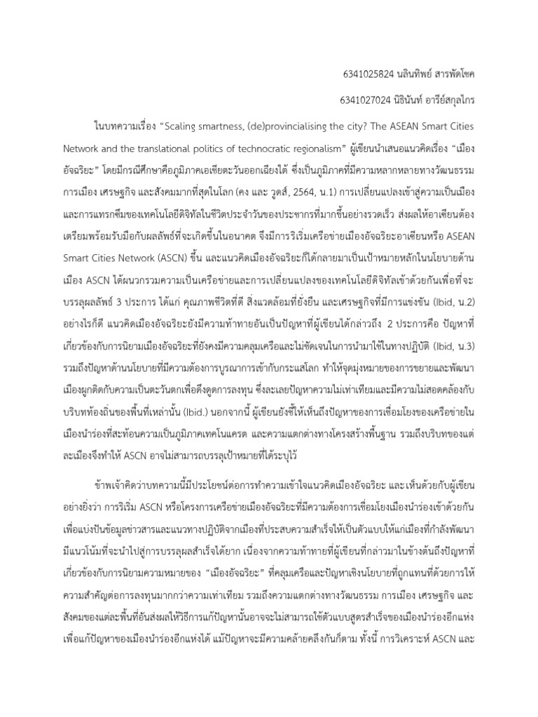 Reflection W12 | PDF