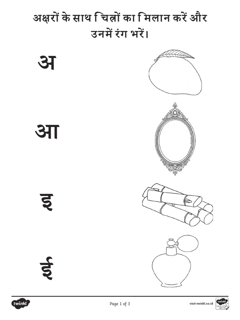 Hindi 1 | PDF