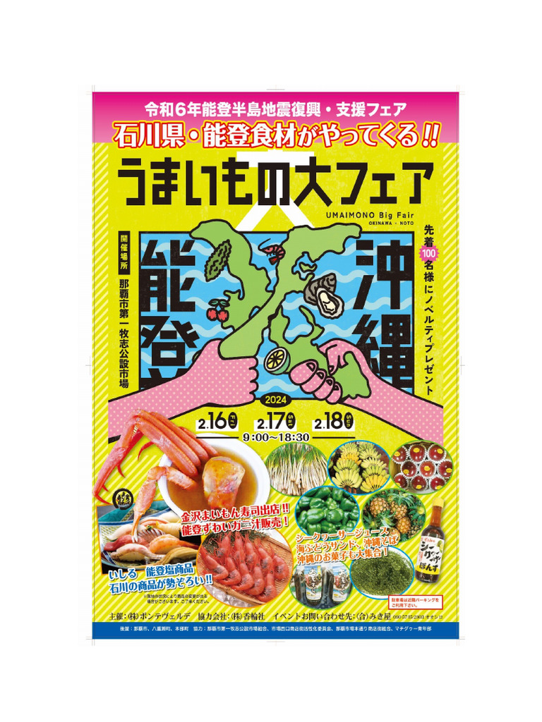 240131 那覇フェア ポスター最終版 | PDF