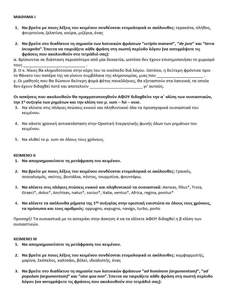 ΛΑΤΙΝΙΚΑ ΑΣΚΗΣΕΙΣ 1 15 | PDF