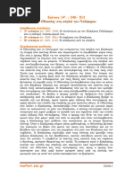 ΟΜΗΡΟΥ ΟΔΥΣΣΕΙΑ ΕΝΟΤΗΤΑ 8η | PDF