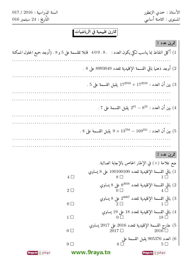 تمارين رياضيات للصف الثامن | PDF