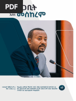 የአማርኛ ተረቶች | PDF