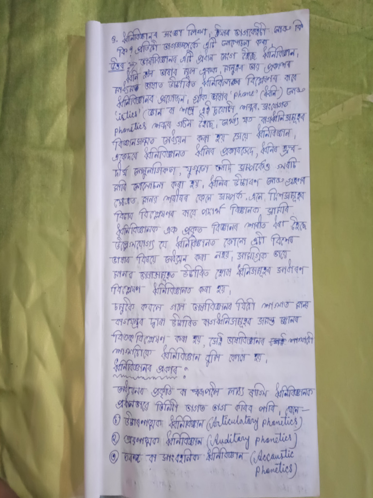 Assamese Notes | PDF