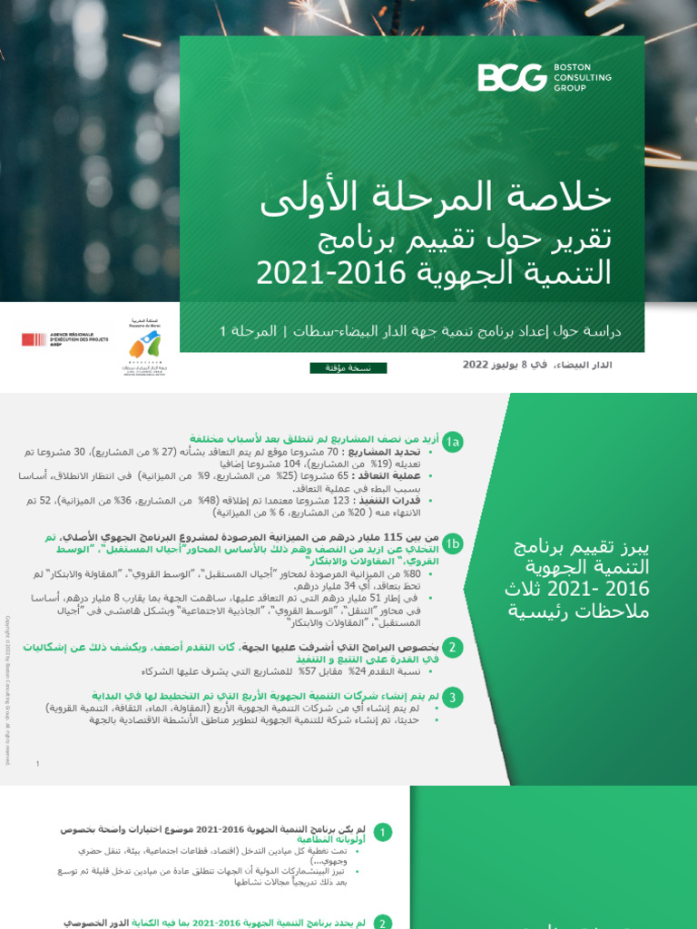 PDR Casablanca-Settat - Phase 1 - Note de synthèsePPT - AR - Vprov | PDF