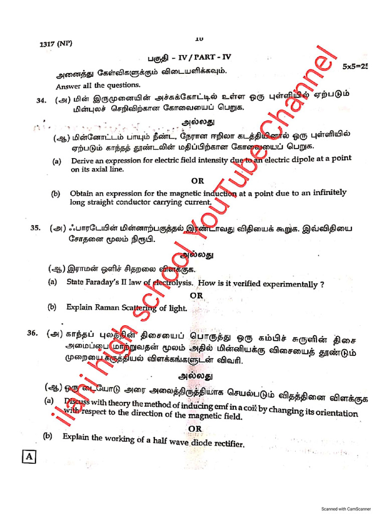 12th Physics Important 5 Mark Questions Tamil and English Medium PDF Download | PDF
