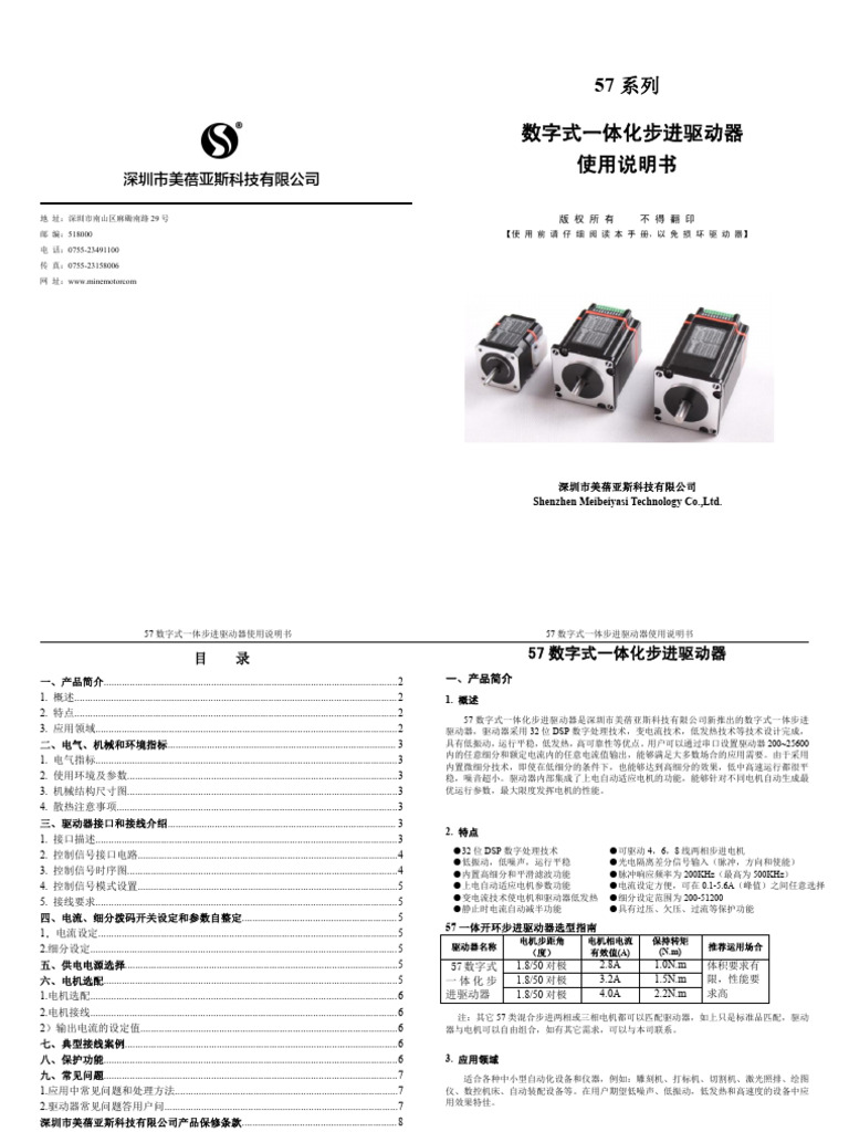 57 Integrated Stepper Motor | PDF