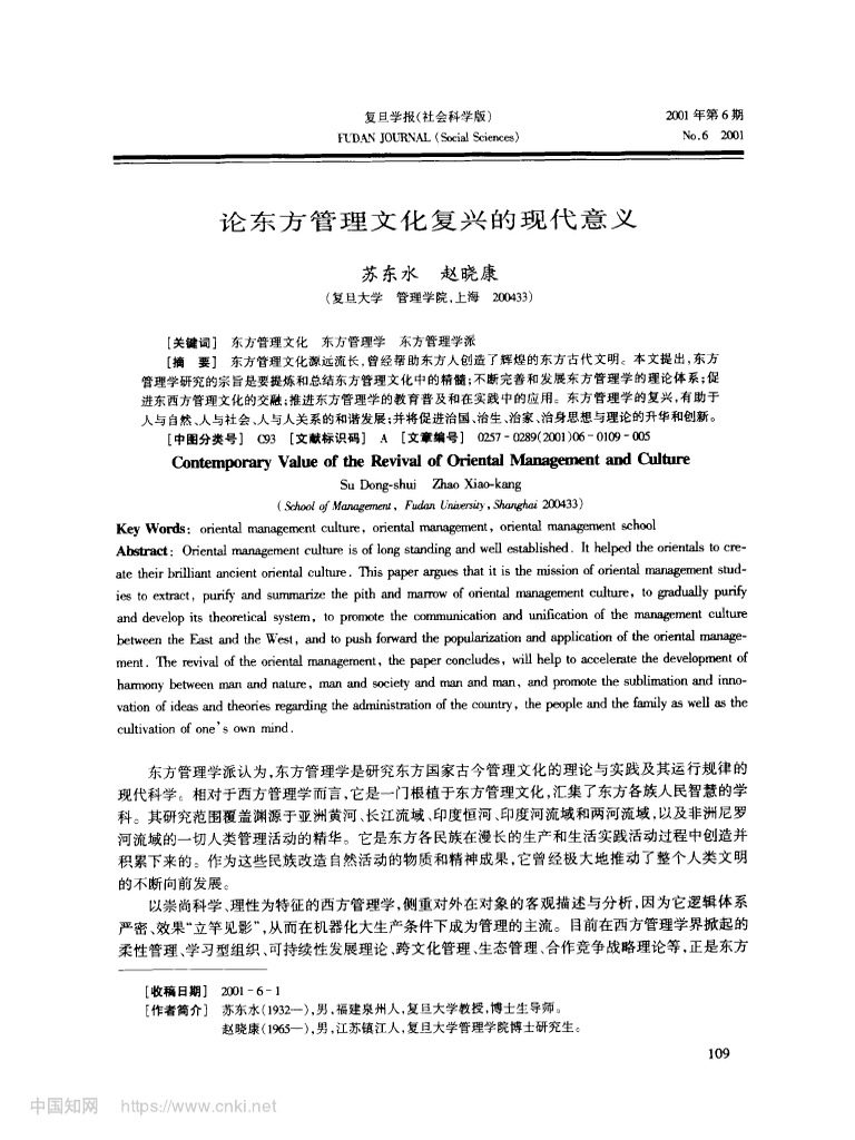 Contemporary ... T and Culture - Su Dong-Shui ... Anghai 200433 | PDF