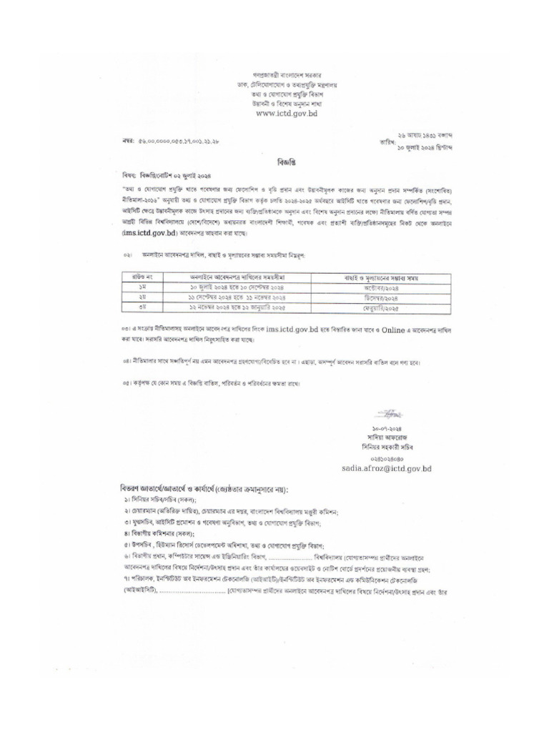 Circular - ICT Ministry | PDF