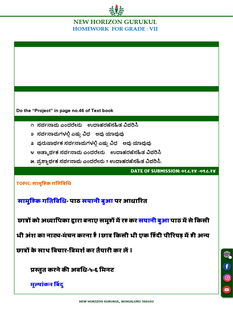 HW Class 7 1721990176 | PDF