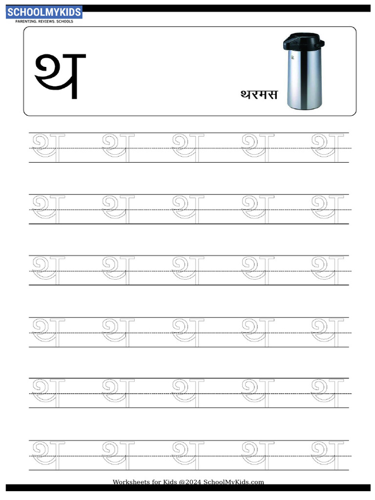Tracing Letter Tha Hindi Alphabet Varnamala w7001133 | PDF