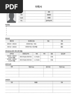 Korean Resume Template | PDF