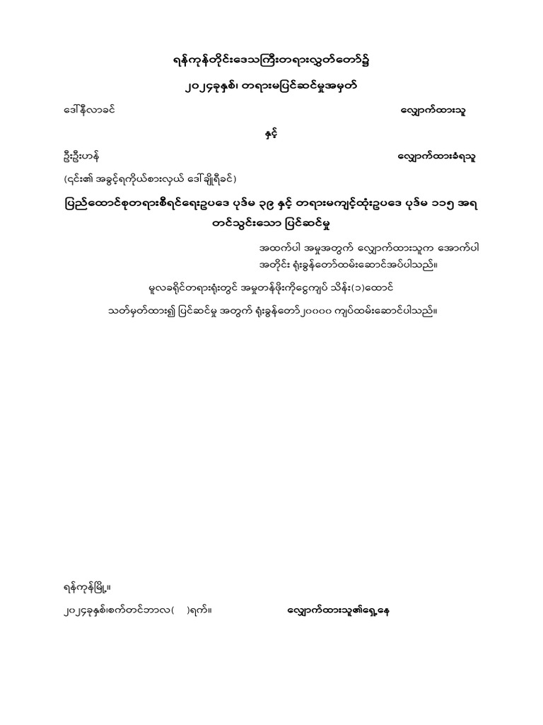 Daw Nilar Khin (Address) | PDF