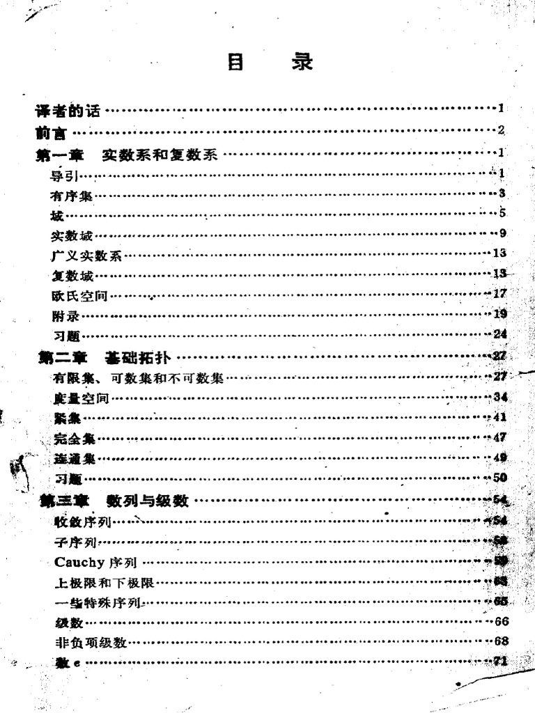 数学分析原理（上）Rudin | PDF