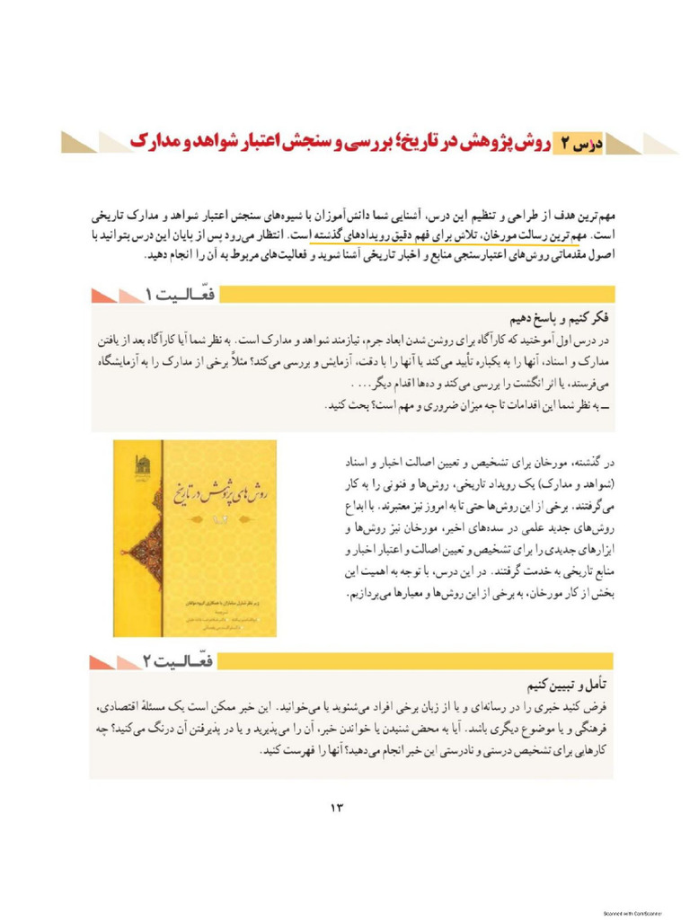 Soalmatn Tarikh11ensani 2 (Hamyar - In) | PDF