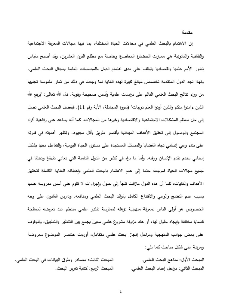 Méthodo 2022-2023 | PDF