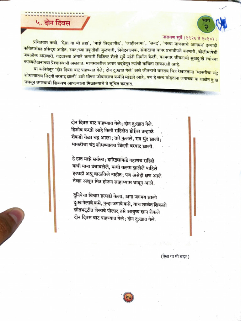 Marathi Lesson 15 and Poem No 5 | PDF