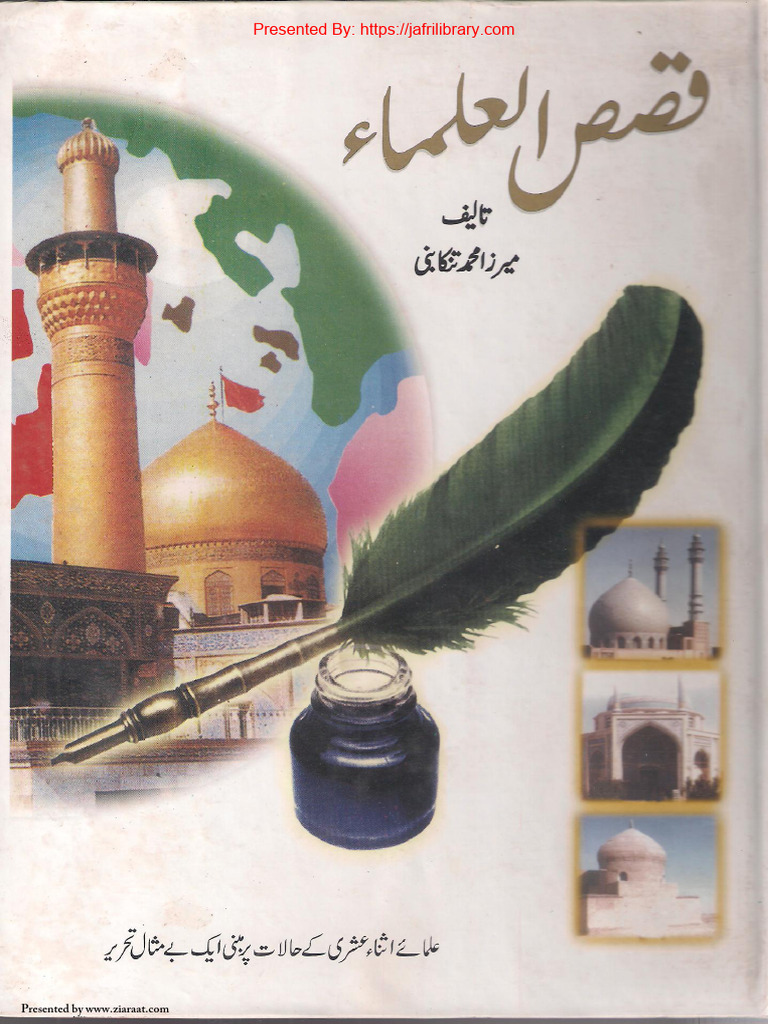 Urdu- History- Qasasul Ulama قصص العلماء #- By Mirza Muhammad Tinka ...