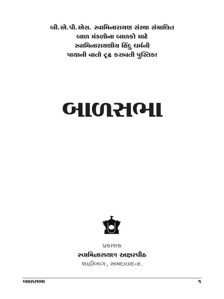 402 BalSabha-Guj 002 | PDF