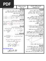 المتطابقات الشهيرة | PDF