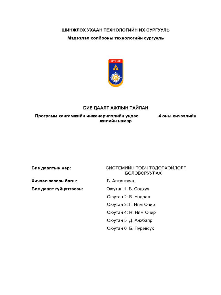 1-6-2 Biy Daalt 2 | PDF