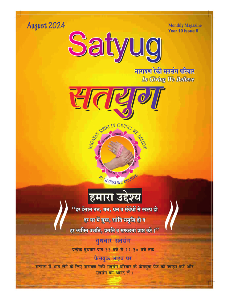 Satyug Aug 2024 | PDF