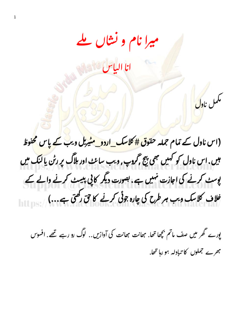 Mera Naam o Nishan Mily by Ana Ilyas Complete2 | PDF