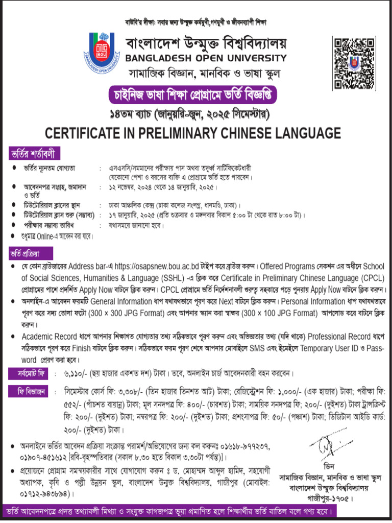 CPCL Circular 14th Batch January 2025 1731483844950 | PDF