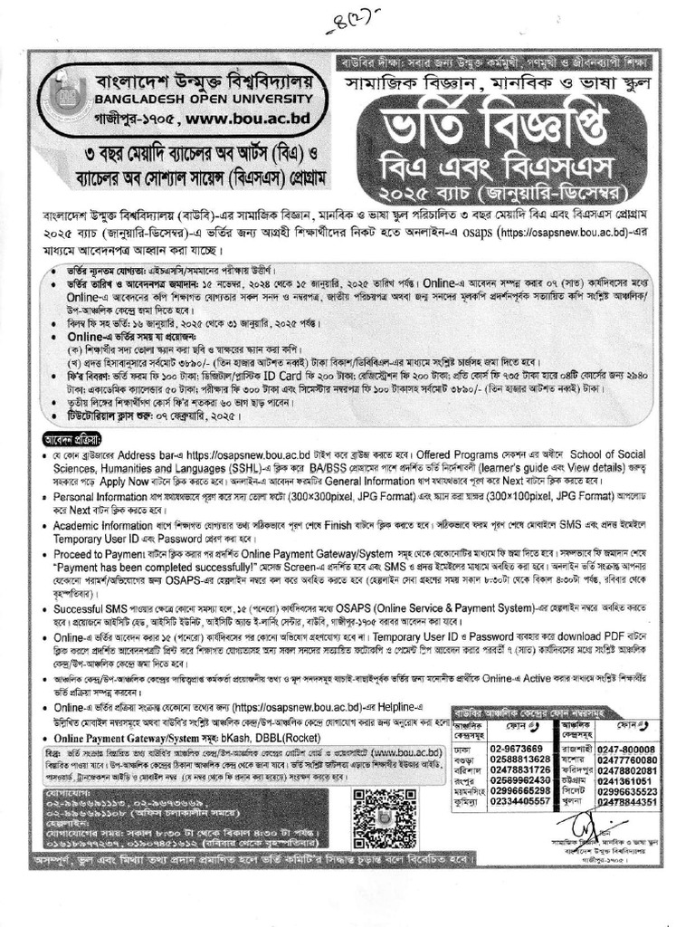 Ba Bss Circular 2025 1731819759491 | PDF