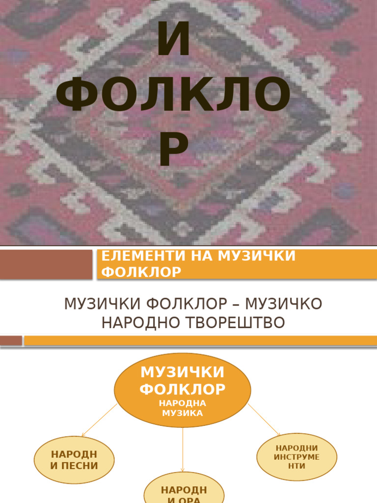 Prezentacija Muzicko Folklor | PDF